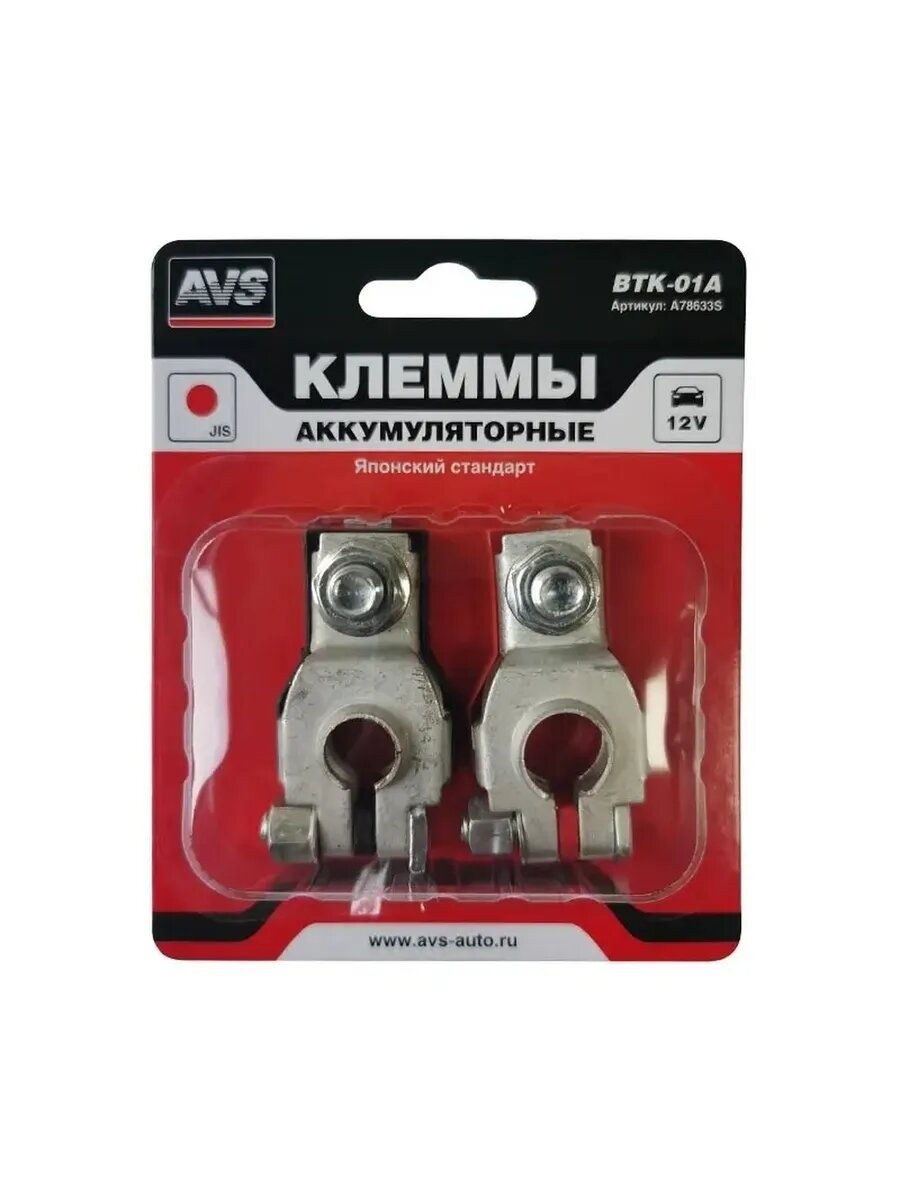 Надежные авто клеммы для аккумулятора