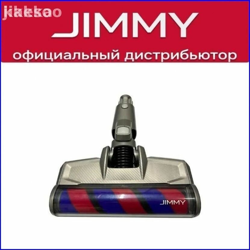 Роликовая насадка для JIMMY JV85 JV85 Pro H9 Pro