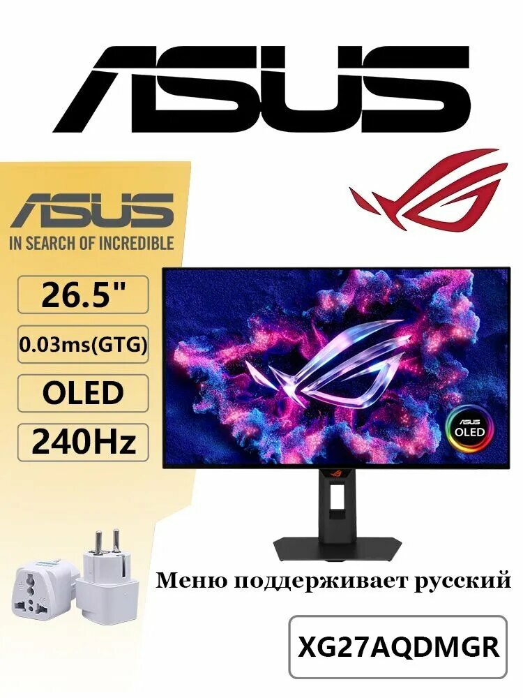 ASUS 26.5" Монитор ROG Strix OLED XG27AQDMG Gen2 （XG27AQDMGR）/2K240 Hz/0.03 ms/OLED/G-SYNC/HDR400, черный, светло-серый