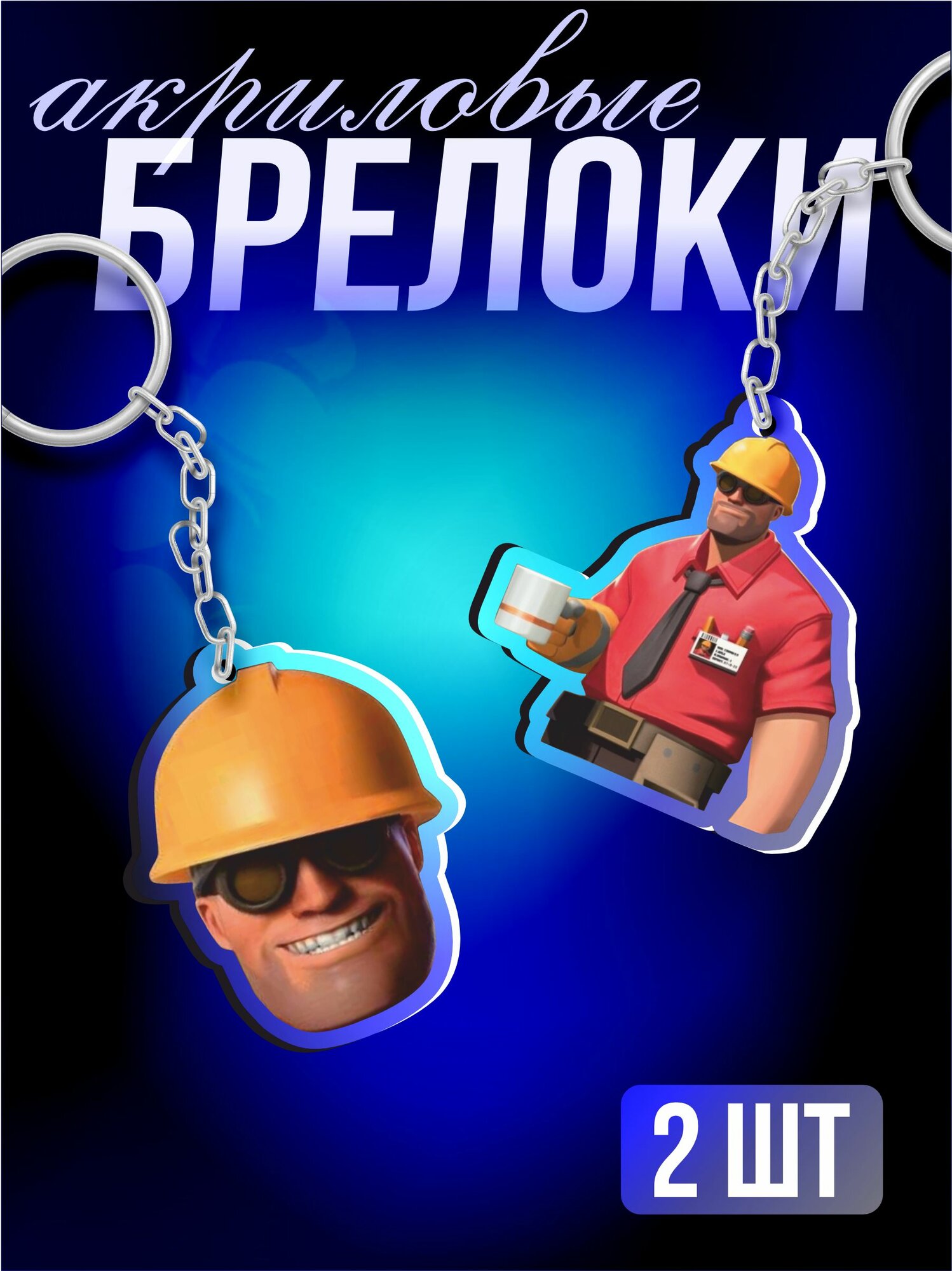 Брелок
