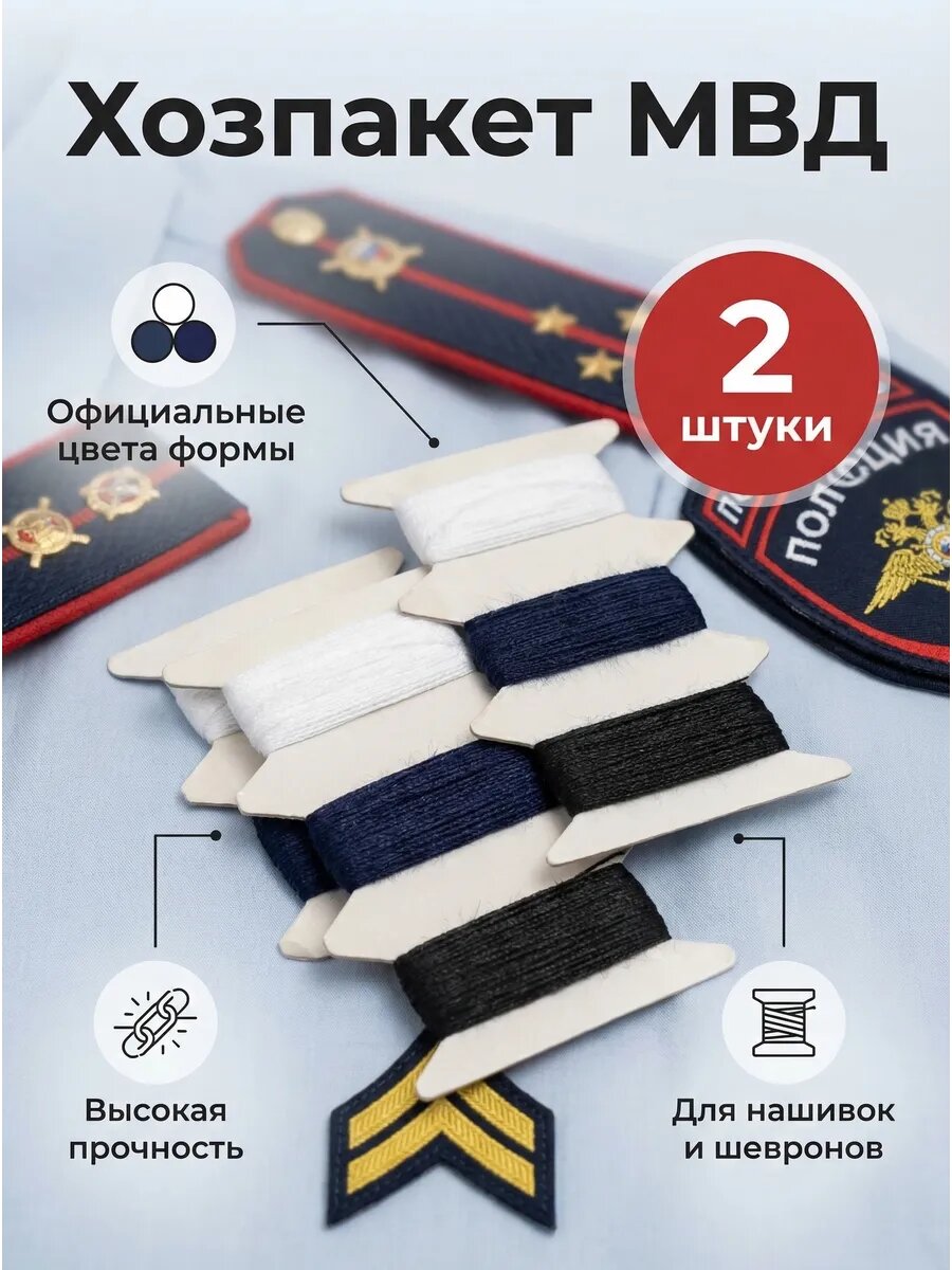 Хозпакет МВД