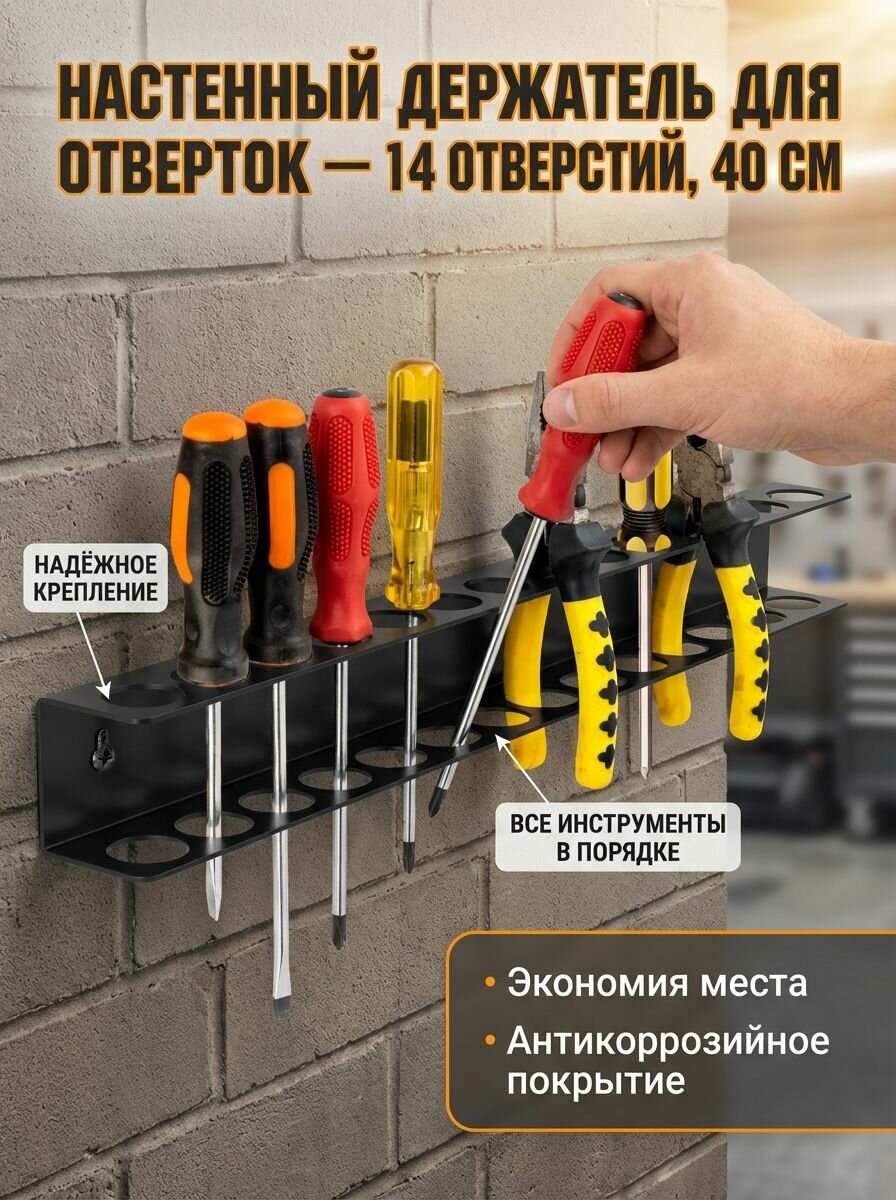 Настенный органайзер для отверток 23/14 отверстия, стальная конструкция, крепление в комплекте, Применимо к гаража и мастерской