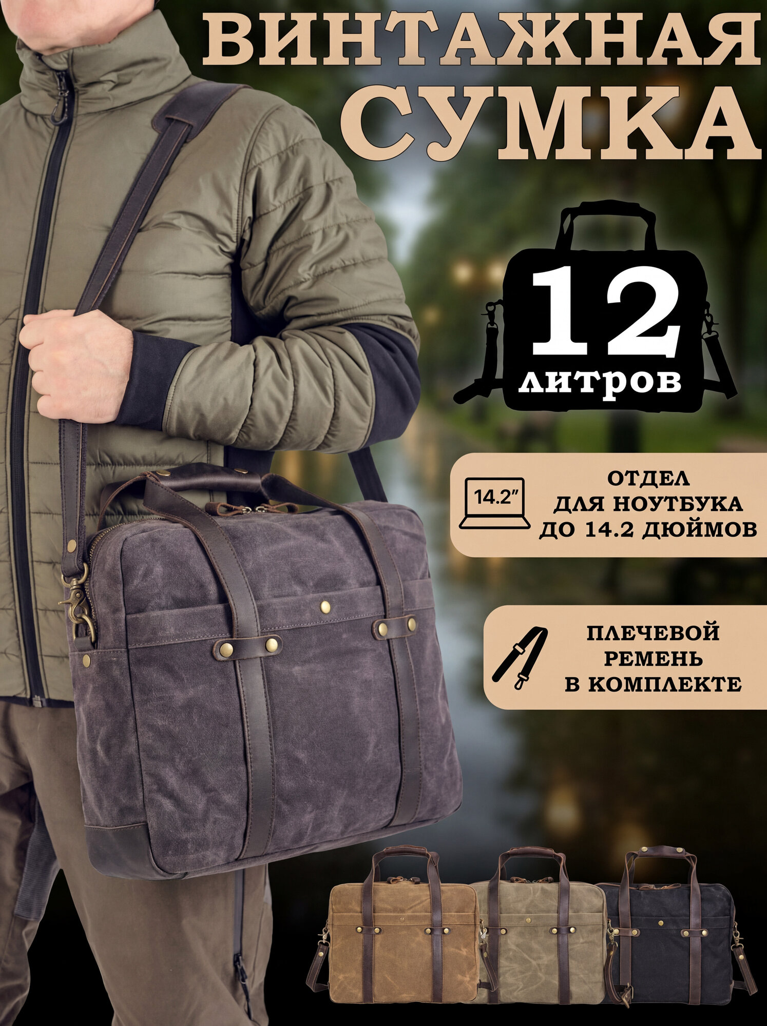 Сумка мессенджер