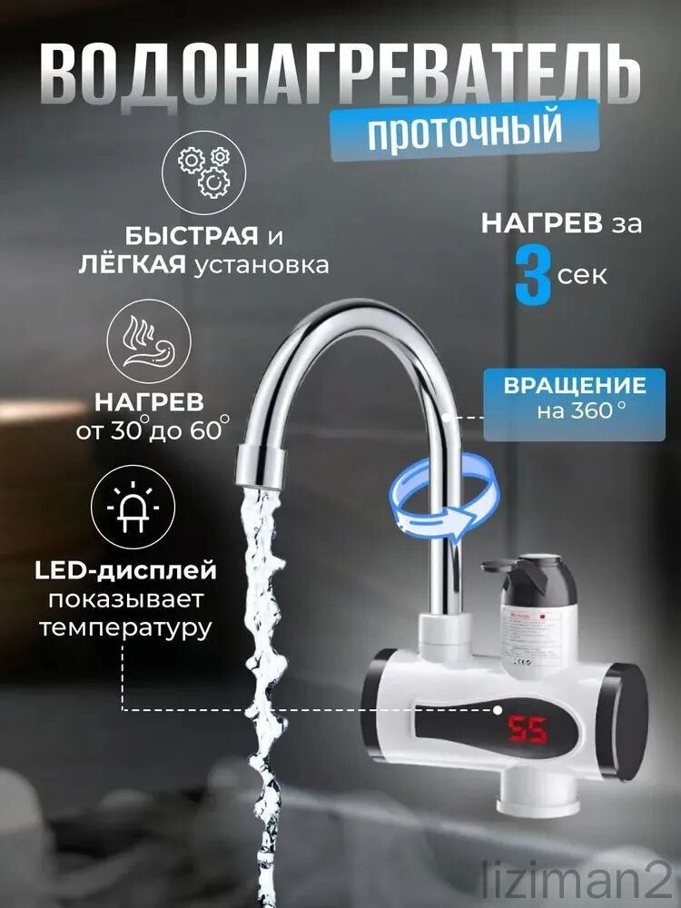 Проточный водонагреватель-кран с LED дисплеем 3000 Вт для кухни и дачи