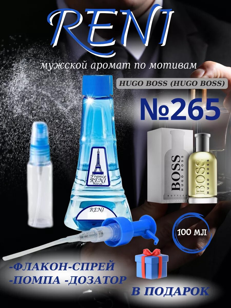 Духи на разлив Рени 265