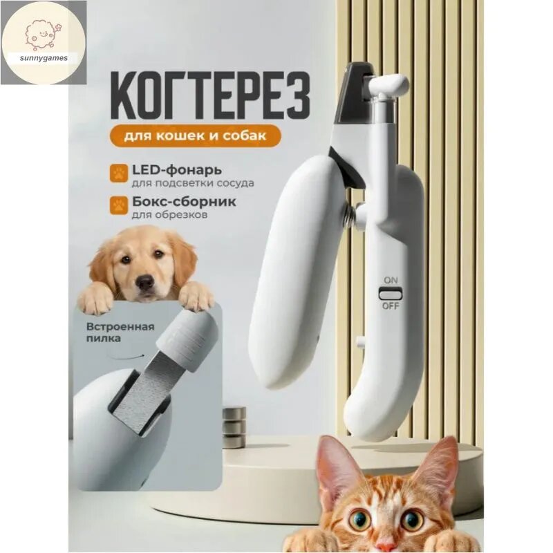 Когтерезка для кошек и собак SSY, белая