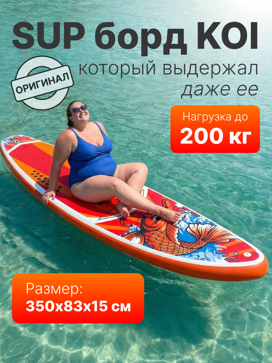 Сап борд FunWater (Feath-R-Rlite) KOI / sup board надувной двухслойный (sup-доска) / саб для плавания с веслом