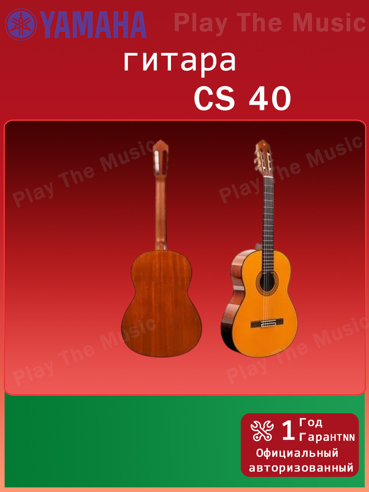 YAMAHA CS 40 Классическая гитара