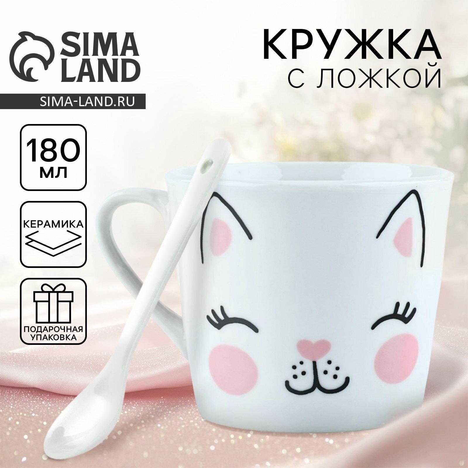 Кружка с ложкой керамическая "Котик", 180 мл, для кого: для девочек