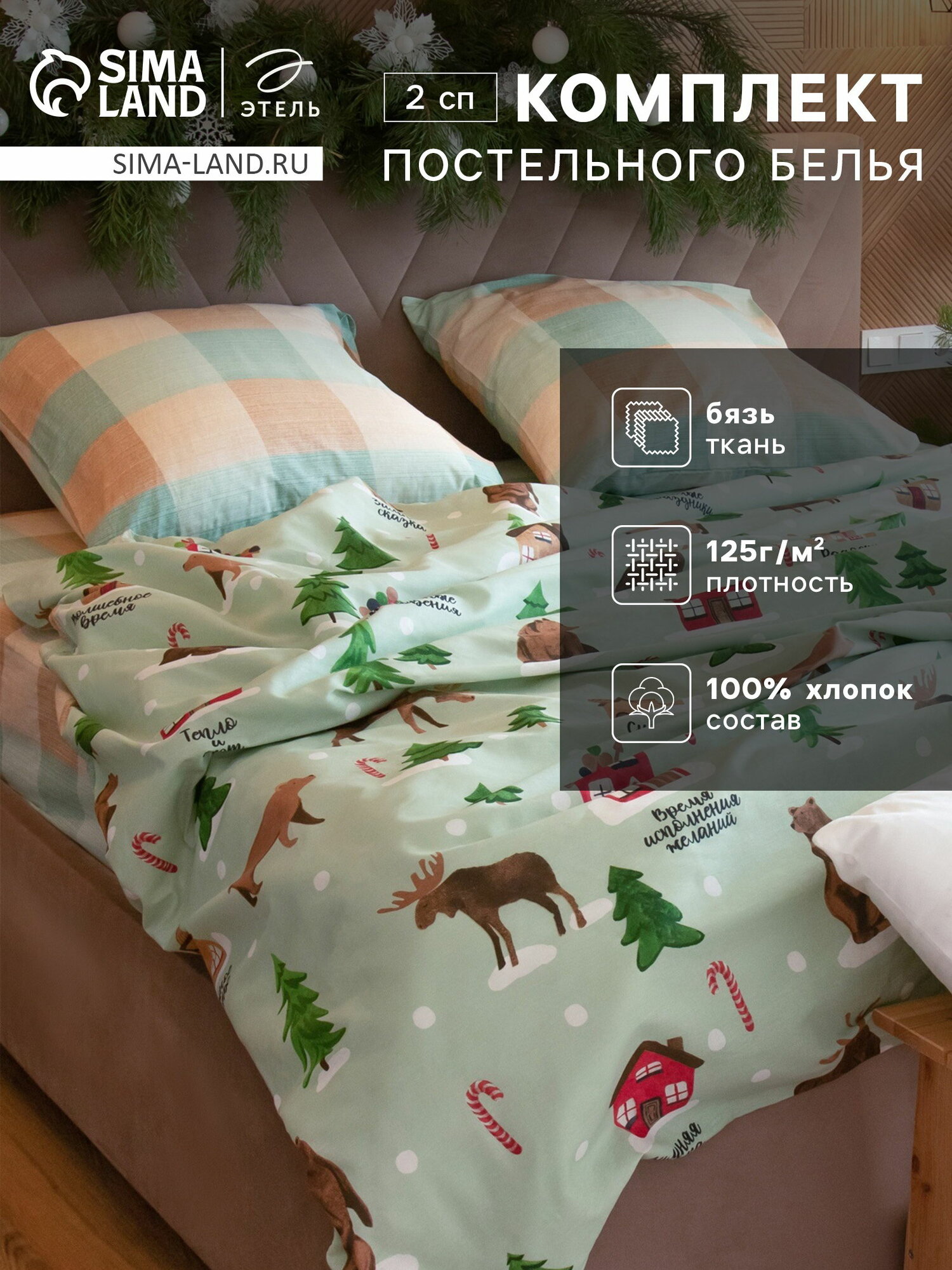 Постельное бельё 2-спальное "Этель. Волшебное время", бязь, тематика: новогодняя
