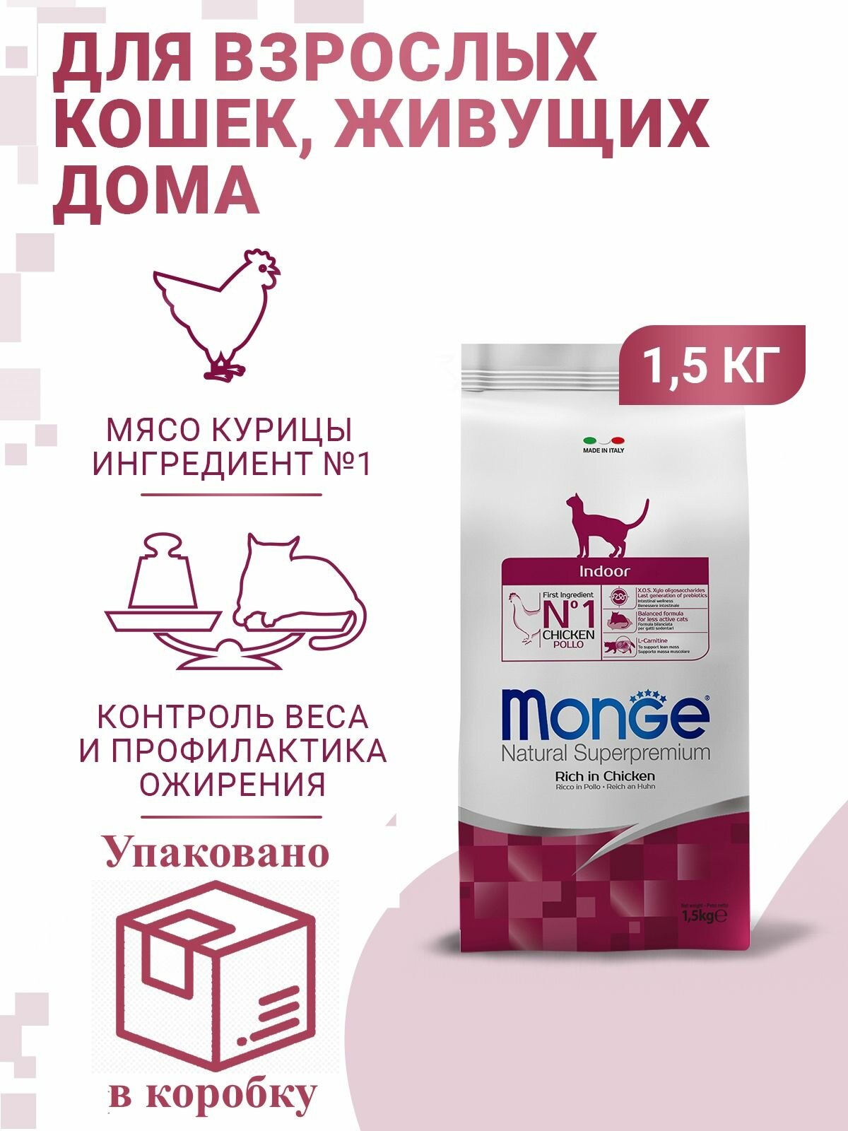 Сухой корм Monge Cat Daily Line Indoor для домашних кошек, из курицы 1,5 кг