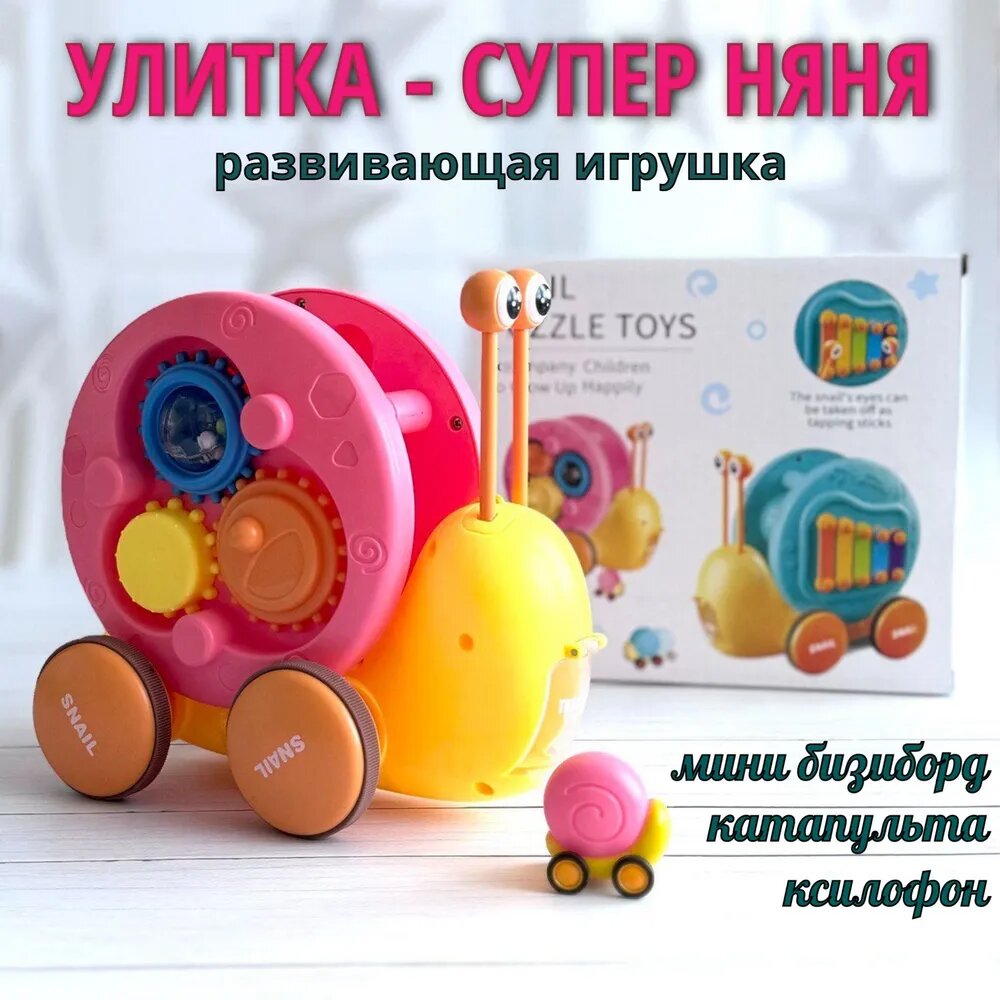 Машинка Улитка - супер няня развивающая игрушка с катапультой и ксилофоном, ABS пластик, Розовый