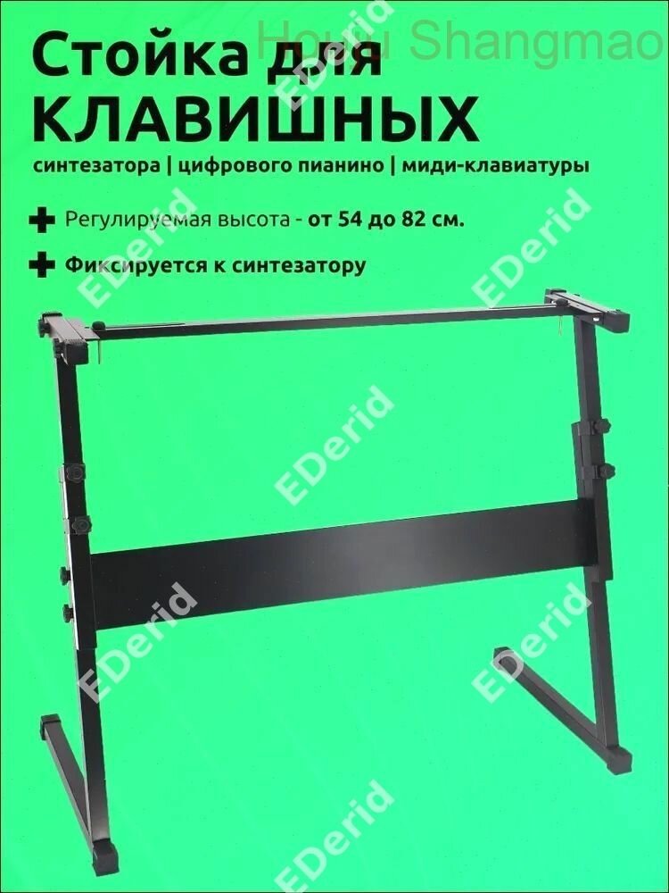 Стойка для синтезатора или под цифровое пианино. Универсальная клавишная