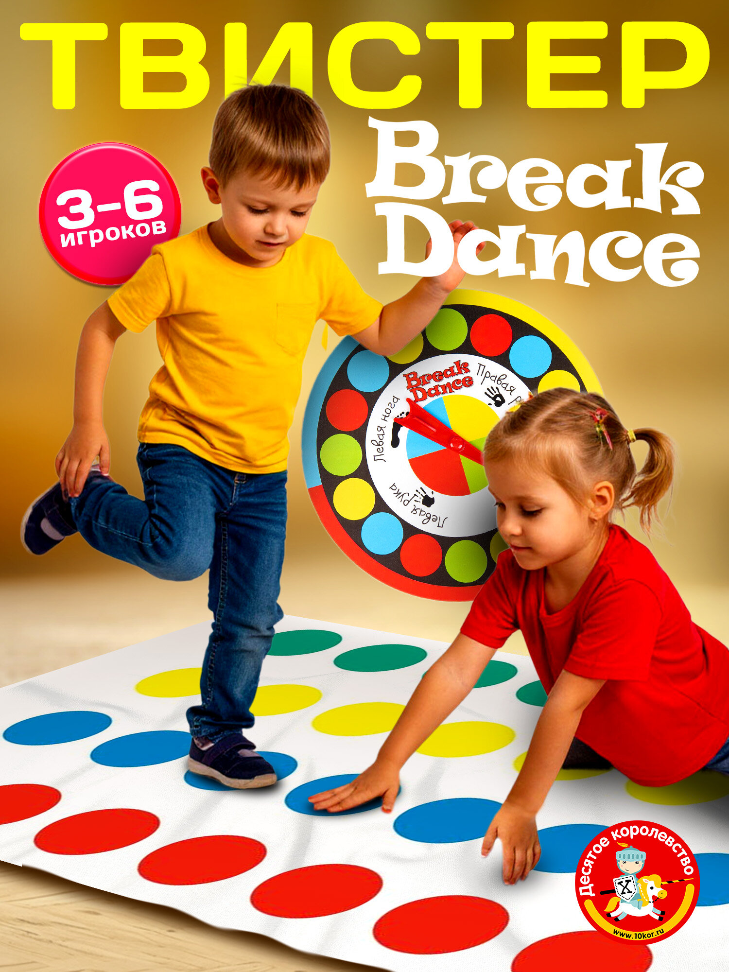 Веселая игра для детей и взрослых "Break Dance" ( Твистер игра Skrutter Скруттер Для вечеринки, для взрослых компаний, подарок на день рождения, для мальчика, для девочки) твистер игра скруттер
