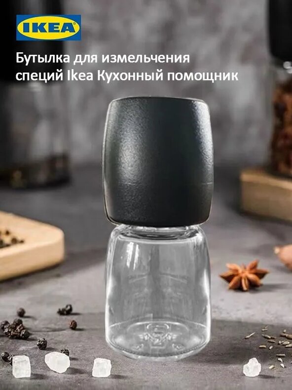 Мельница для специй , высота 12,5 см, 1 шт.