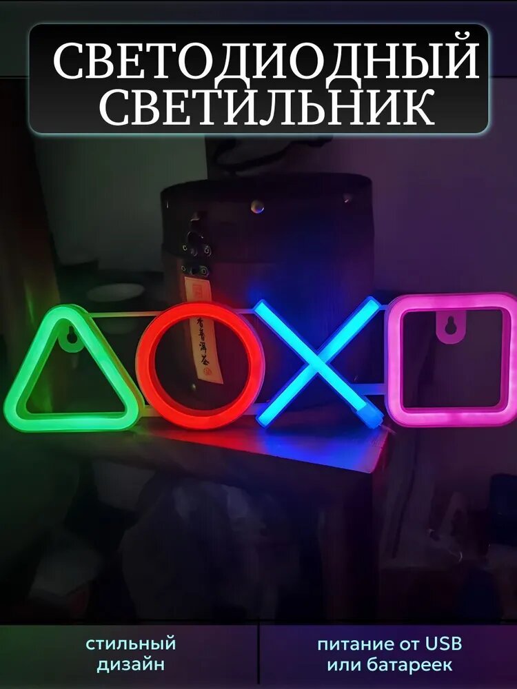 Светодиодный светильник в стиле PlayStation для геймеров, RGB подсветка, питание от USB, стильный дизайн