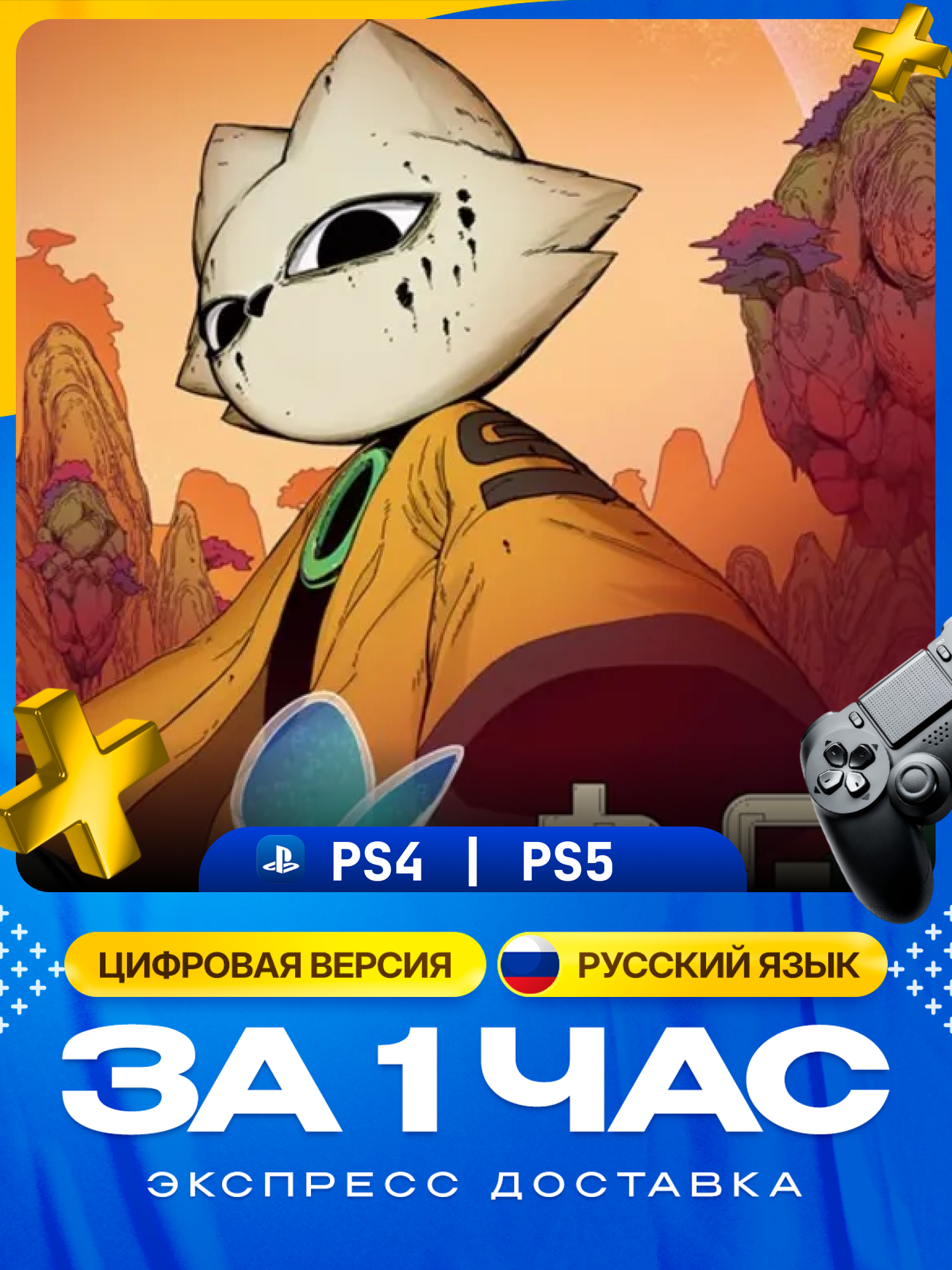 Nine Sols для PS4 и PS5, русские субтитры и интерфейс | PS4/PS5