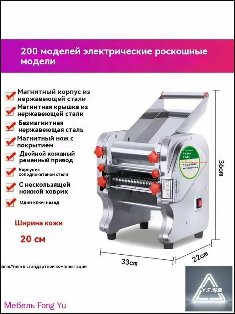 Тестораскатка-лапшерезка настольная электрическая FYH