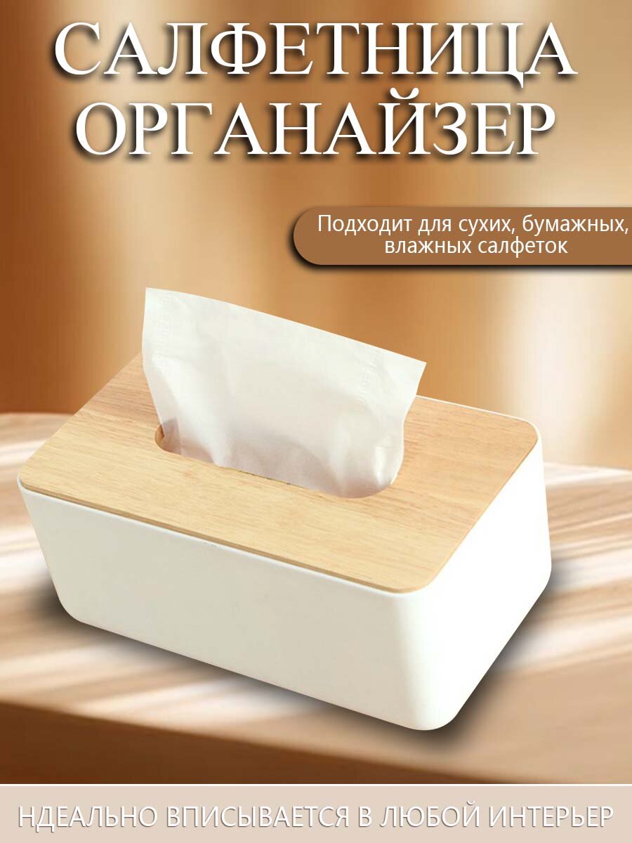 Салфетница