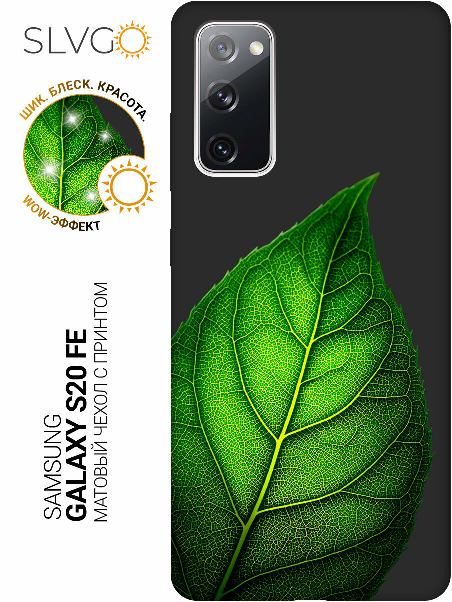 Силиконовый чехол на Samsung Galaxy S20 FE с принтом Один лист, stb матовый