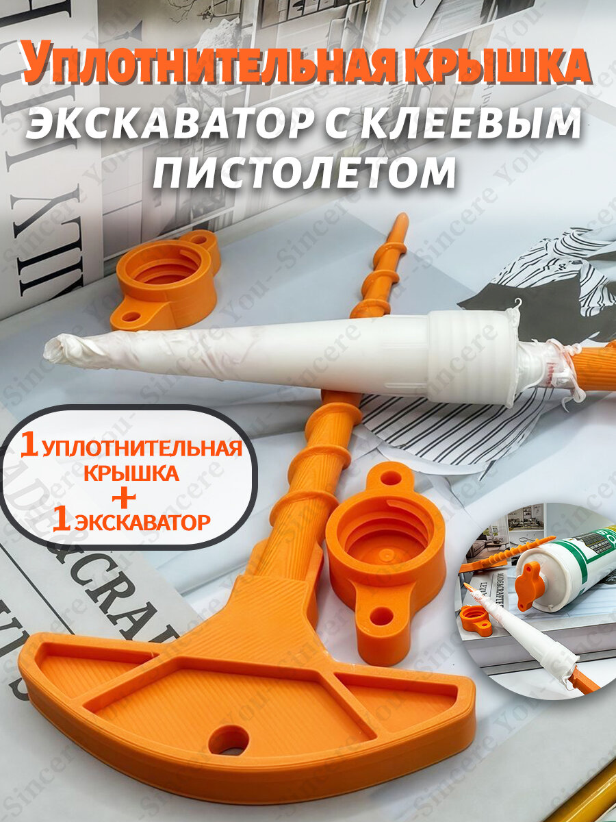 1 уплотнительная крышка герметизирующего пистолета,1 экскаватор, подходящий для использования в стандартном калибре