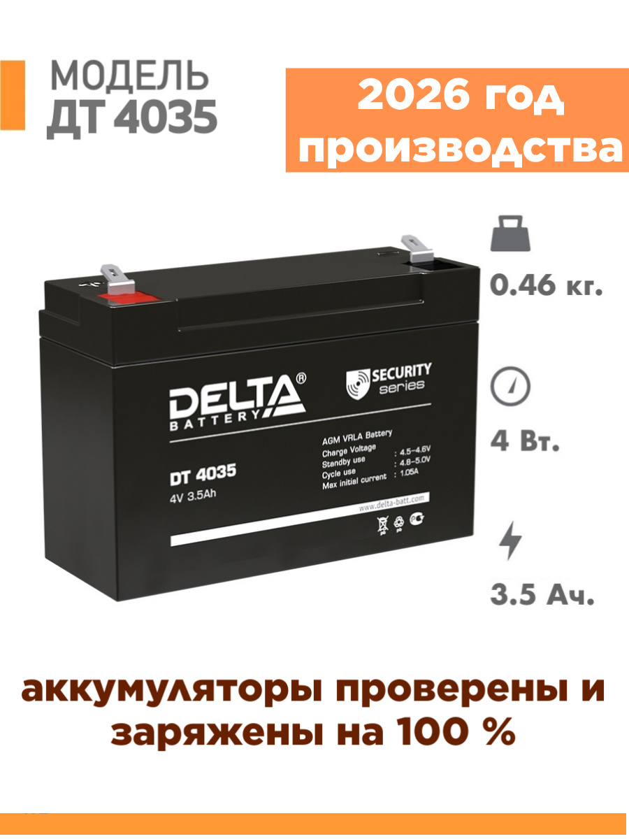 Аккумуляторная батарея Delta DT 4035 (4V / 3.5Ah) для игрушек детских