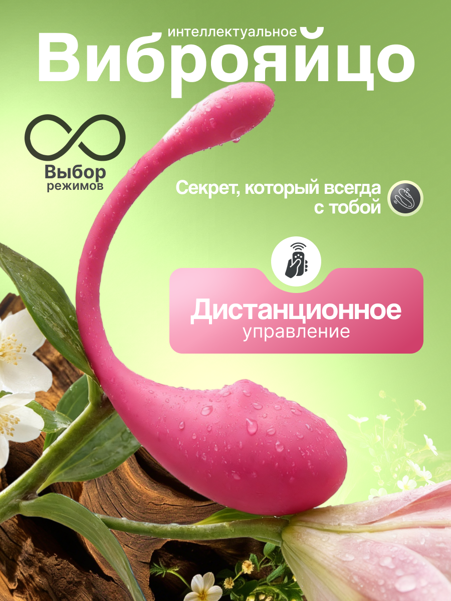 Виброяйцо с дистанционным управлением, влагозащитный и бесшумный