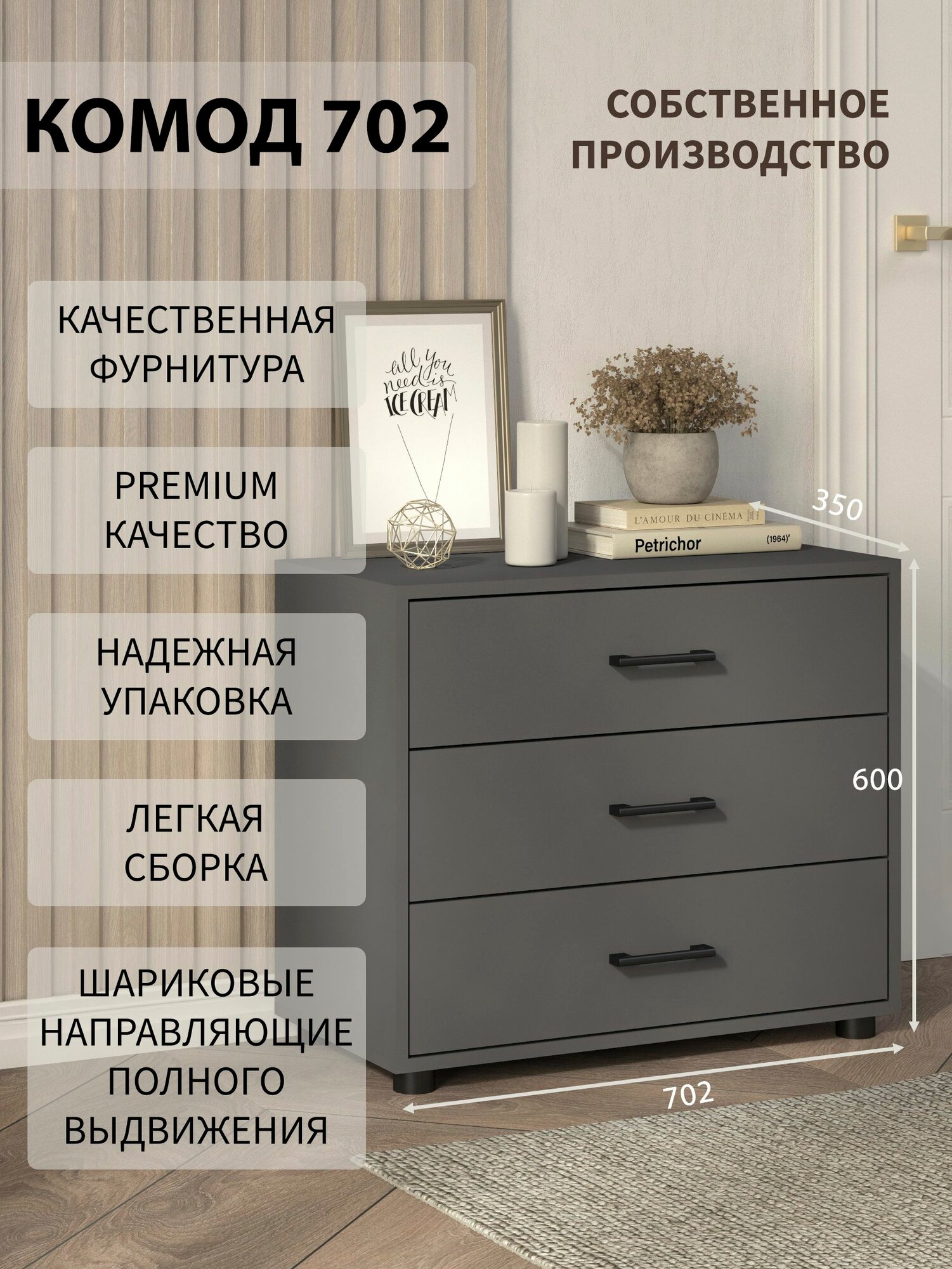 Комод с ящиками Ренессанс для одежды и вещей, 70х35x60, 3 ящ, Графит №700