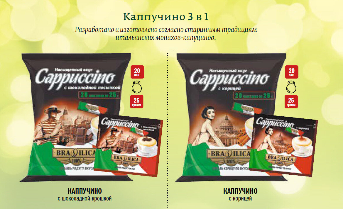 Капучино растворимый 3в1 "Brasilica" шоколад + корица / 40 пакетов по 25 грамм