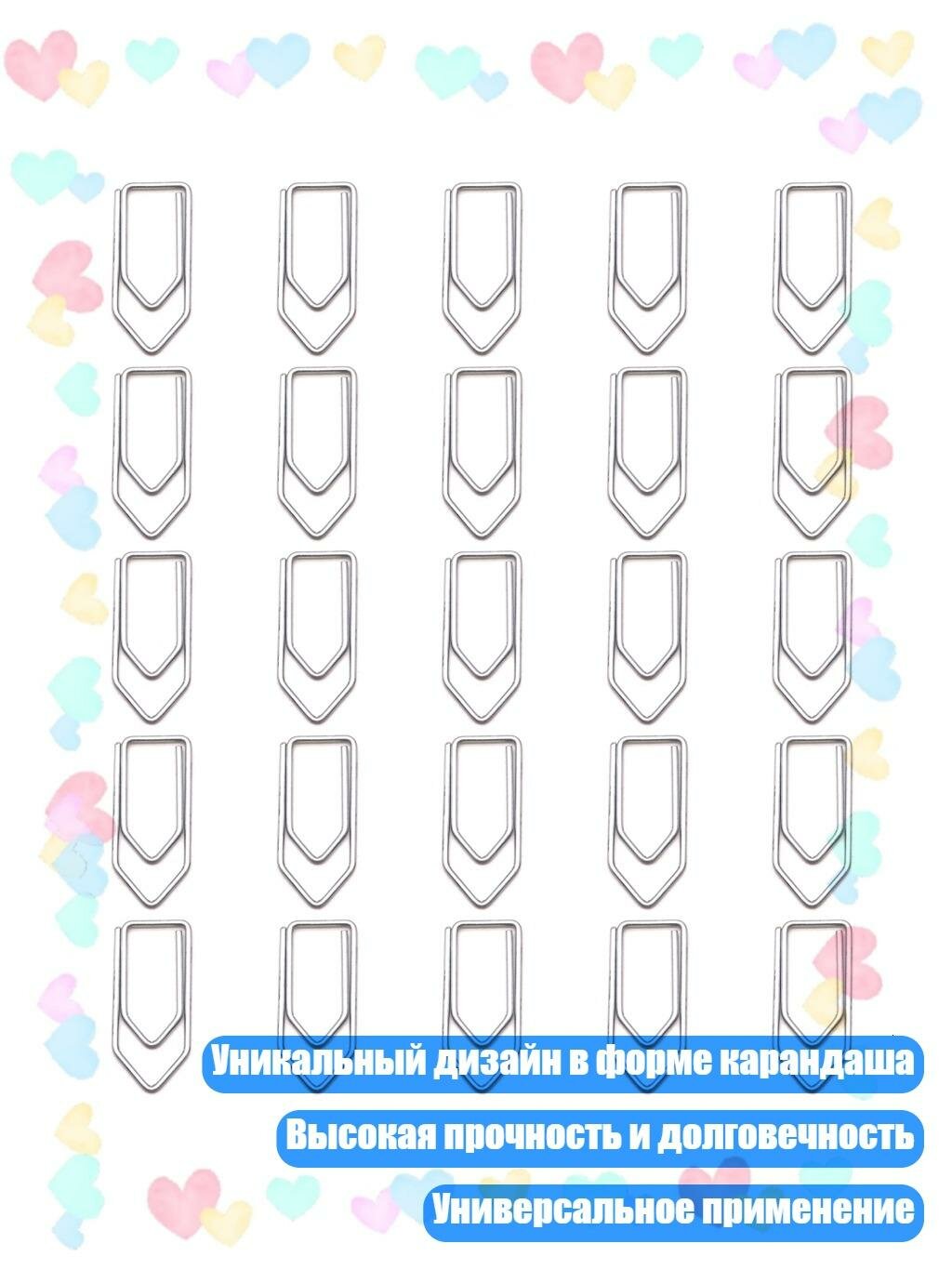 Металлические скрепки-карандаши, серебро