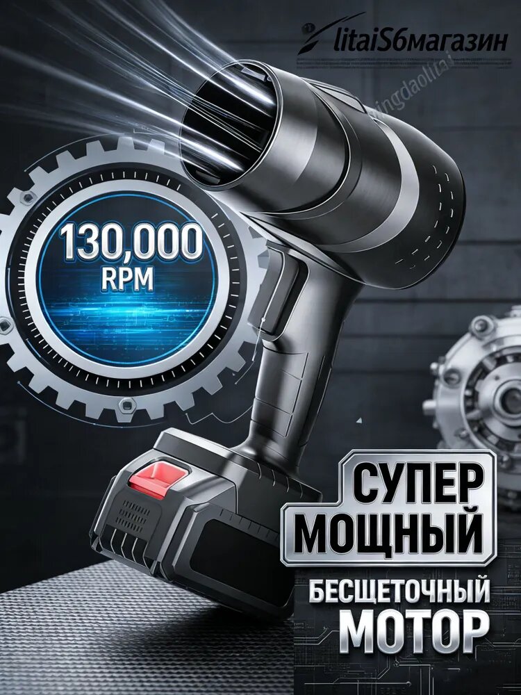 GEALFIS Воздуходувка аккумуляторная бесщеточный мотор 130000 об/мин