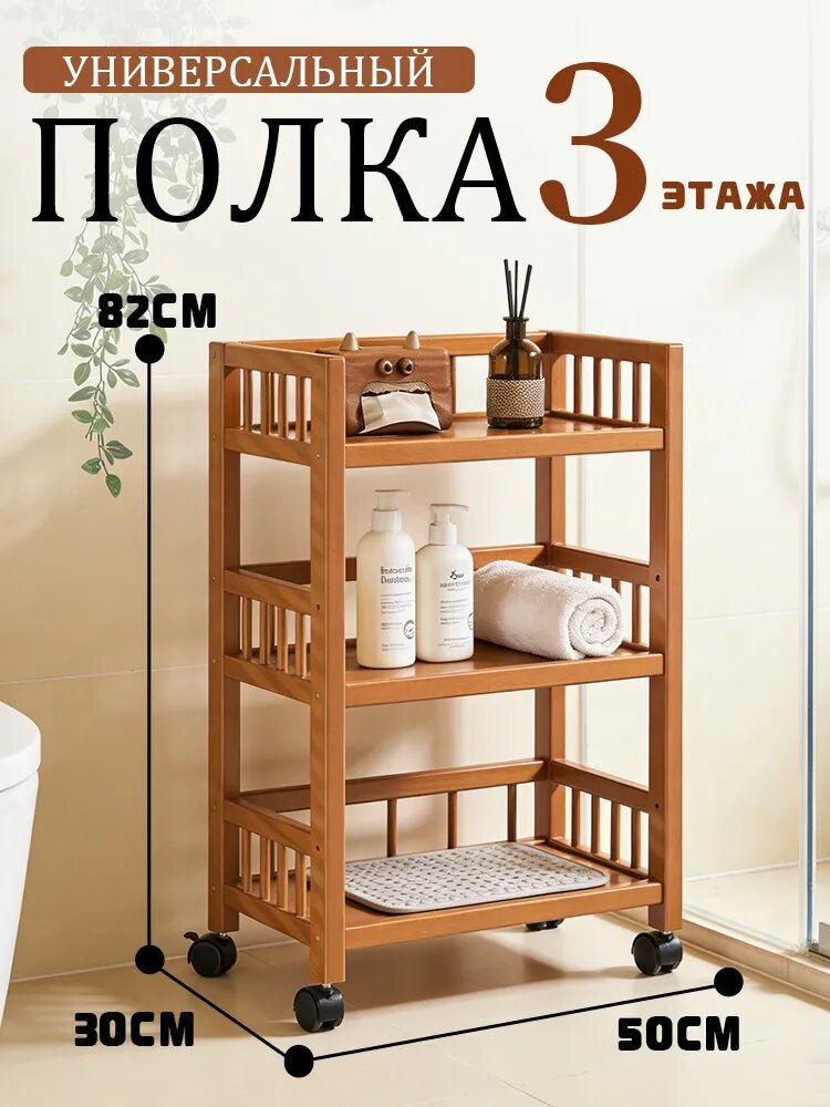 JUNTOU Этажерка, 3 секц, Массив дерева, 50х30х82 см