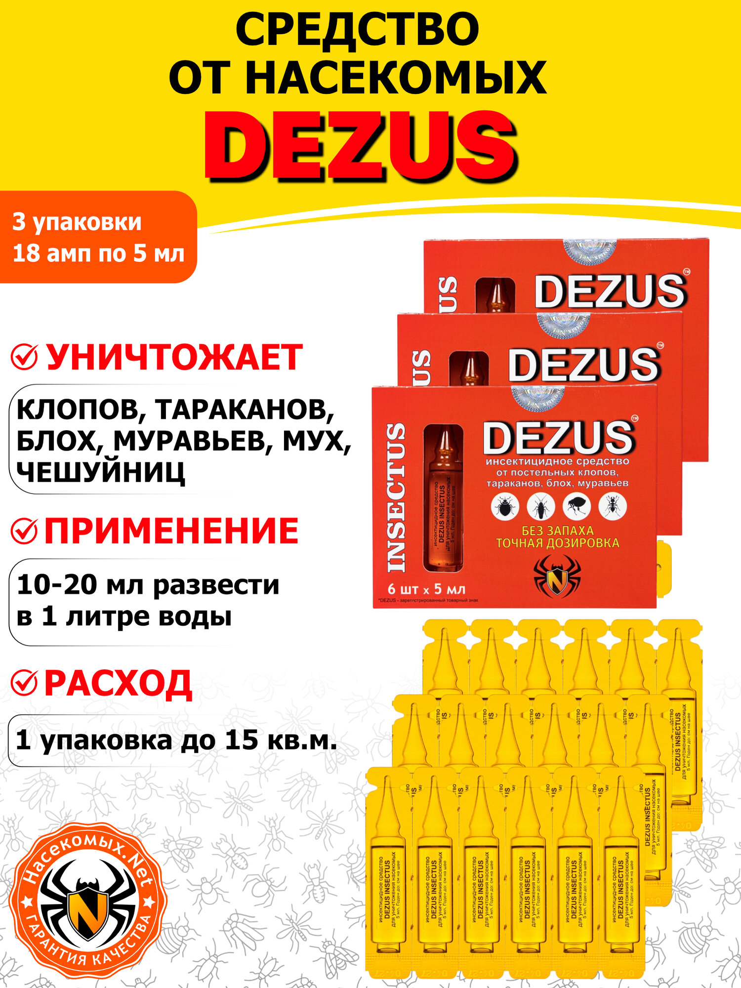 Dezus (Дезус) средство от клопов, тараканов, блох, муравьев, 6 ампул 3 шт