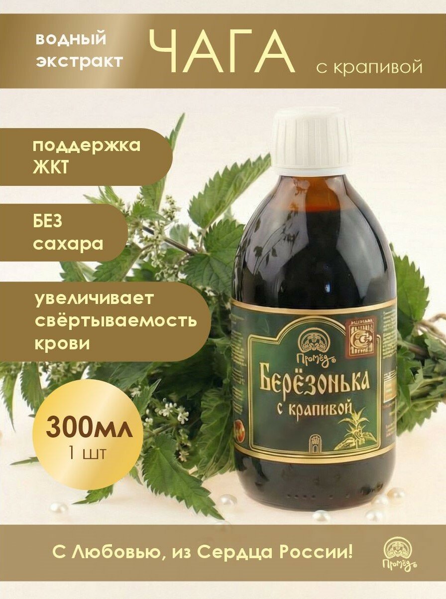 Водный настой чаги "Берёзонька с крапивой" 300 мл