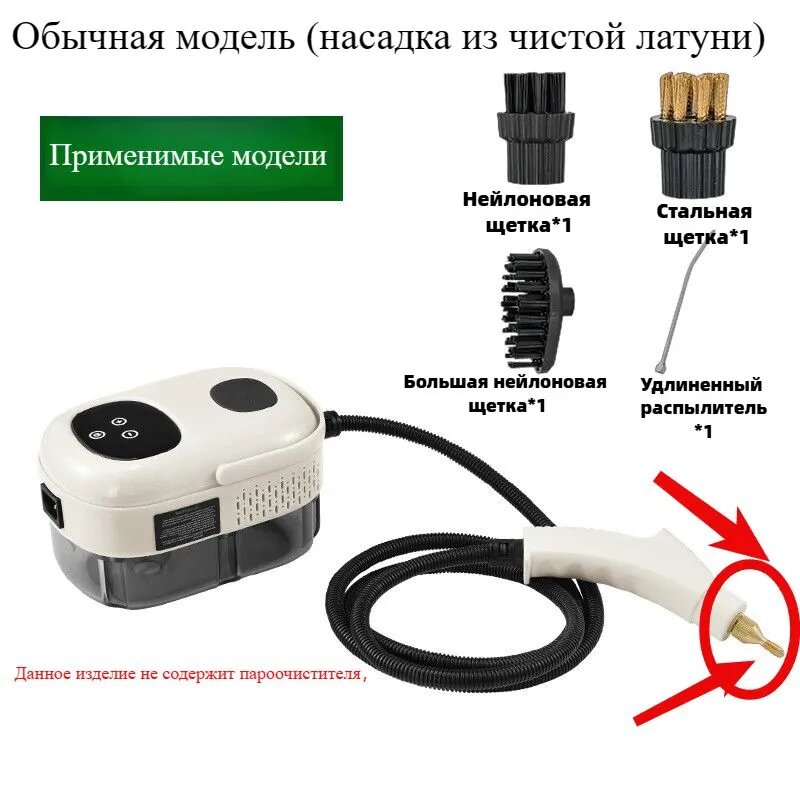 Насадка для пароочистителя (обычная модель, насадка из чистой латуни), Комплект из 3 шт, Латунь, Пластик