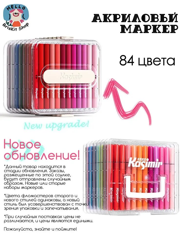 Kasimir Marker Pen Набор маркеров Акриловый, толщина: 2 мм, 84 шт. для граффити, для декорирования