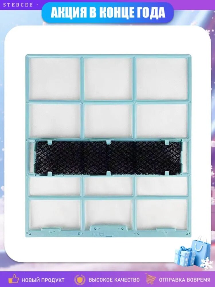 Фильтр для очистки вентиляции кондиционера, - 28X25,4 см