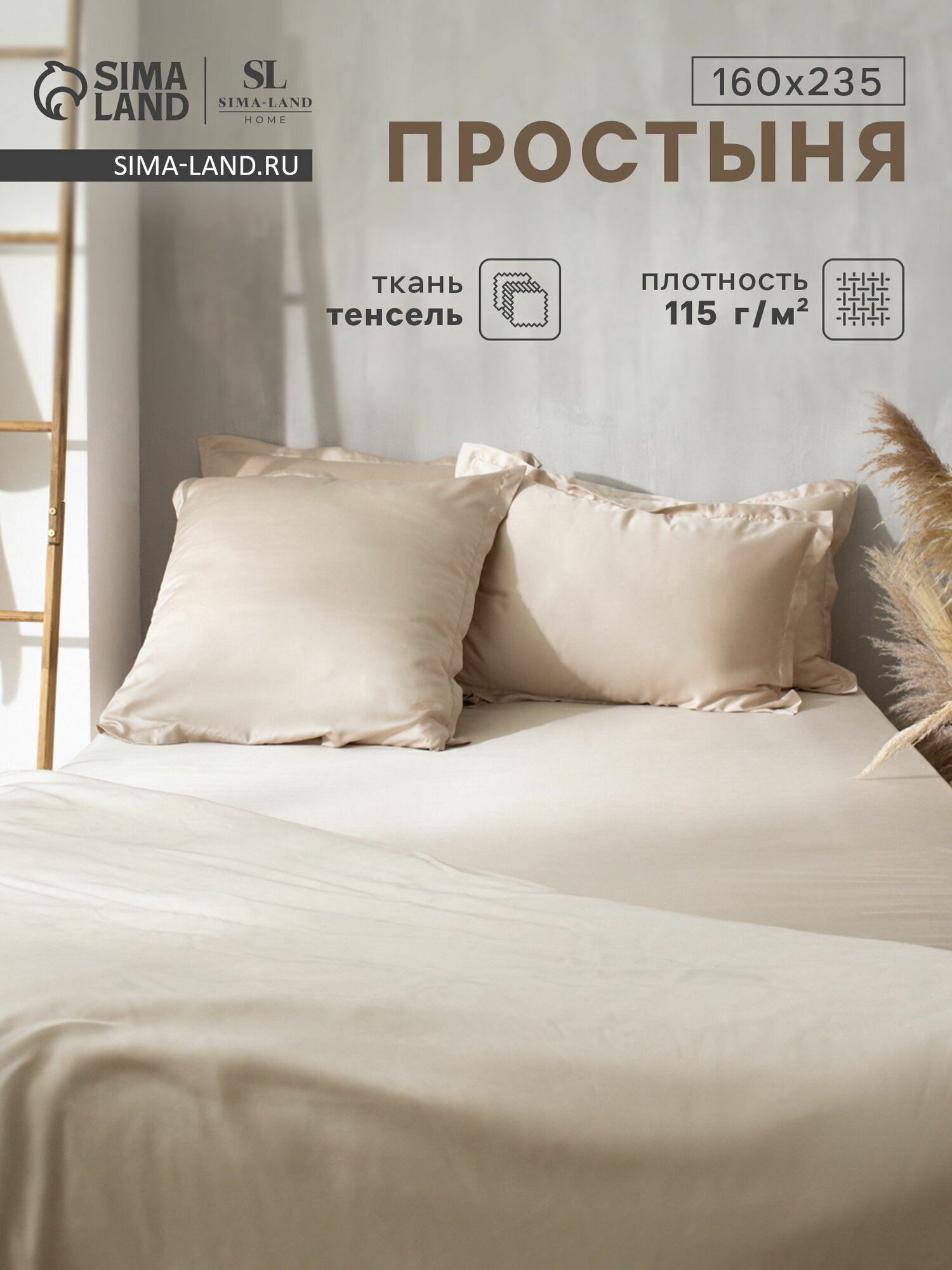 Простыня 1.5-спальная SL Home Tencel, 160x235 см, тенсель, бежевая