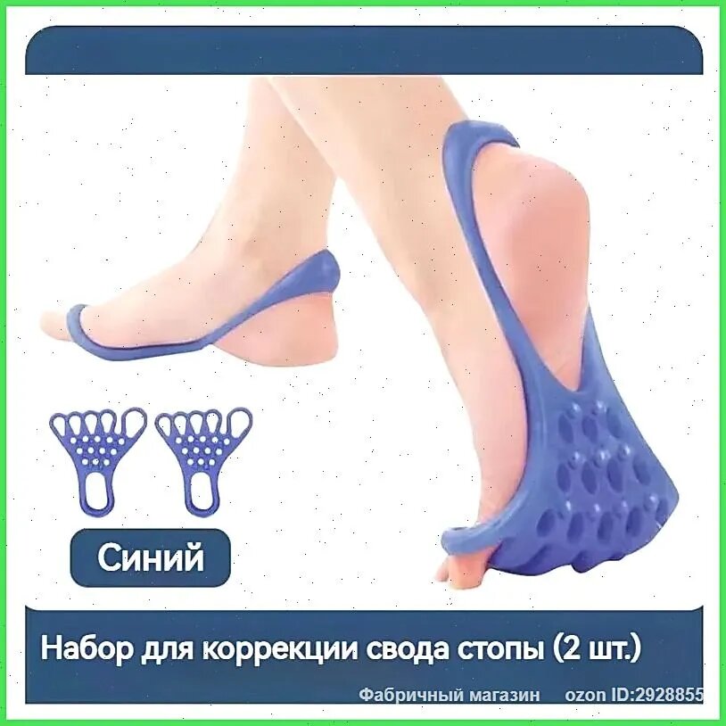 Набор для коррекции свода стопы (2 шт.) Синий