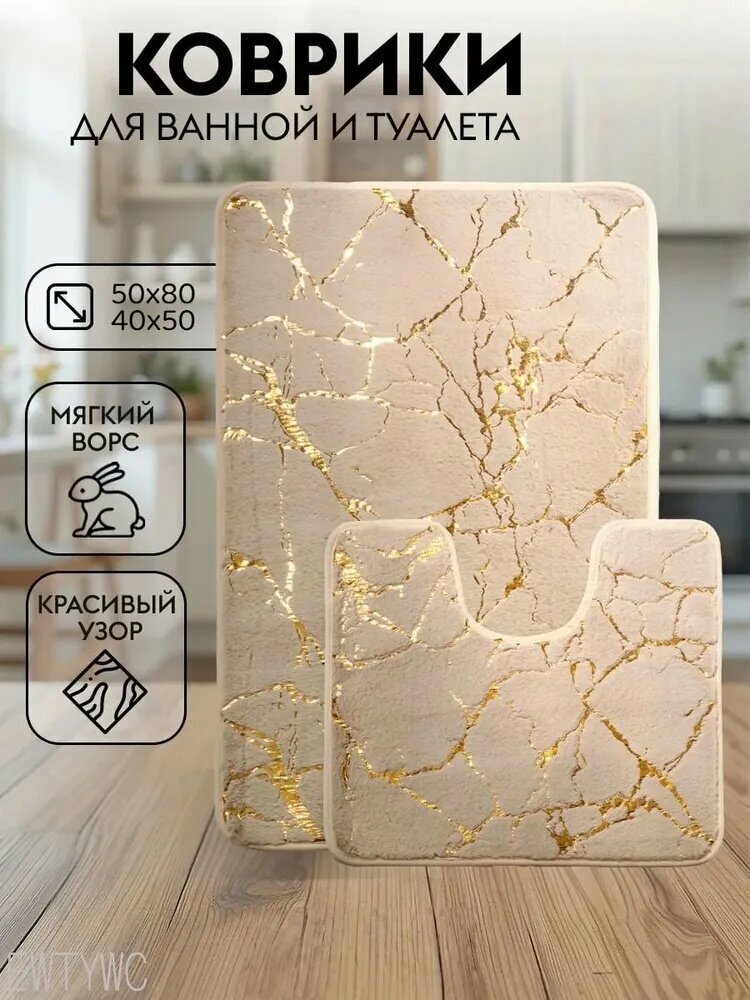 EWTYWC Коврик набор для ванной и туалета 50x80 см