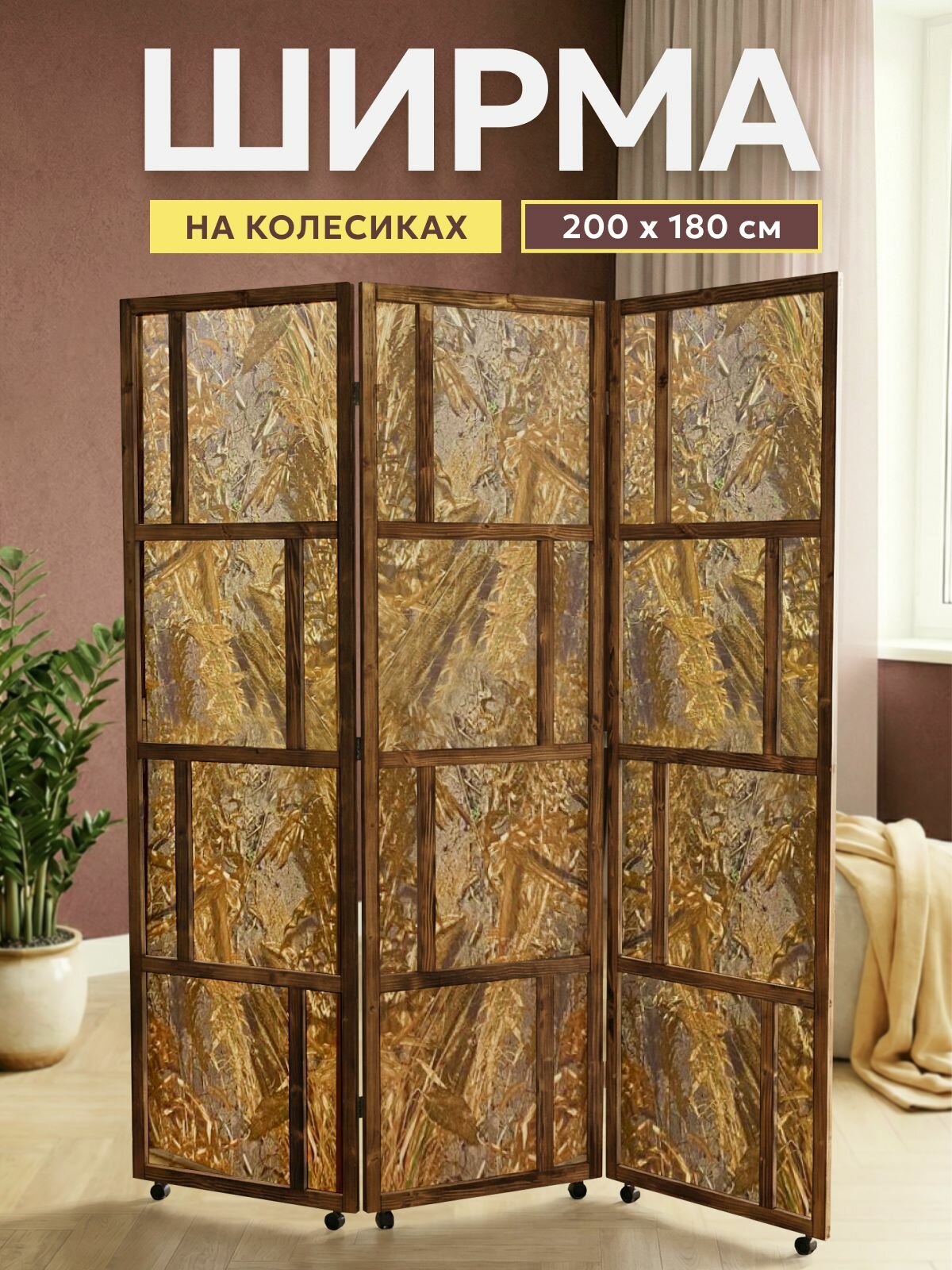 Ширма перегородка для зонирования