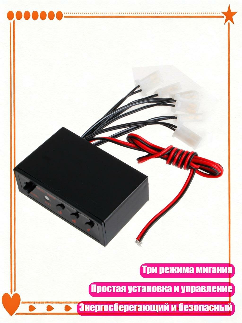 Контроллер светодиодных стоп-сигналов 12 В, Черный