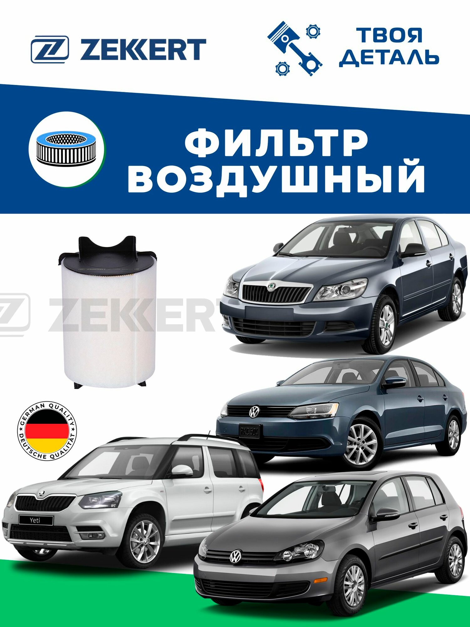 Фильтр воздушный на SKODA OCTAVIA A5 / Jetta / GOLF / PASSAT /Tiguan