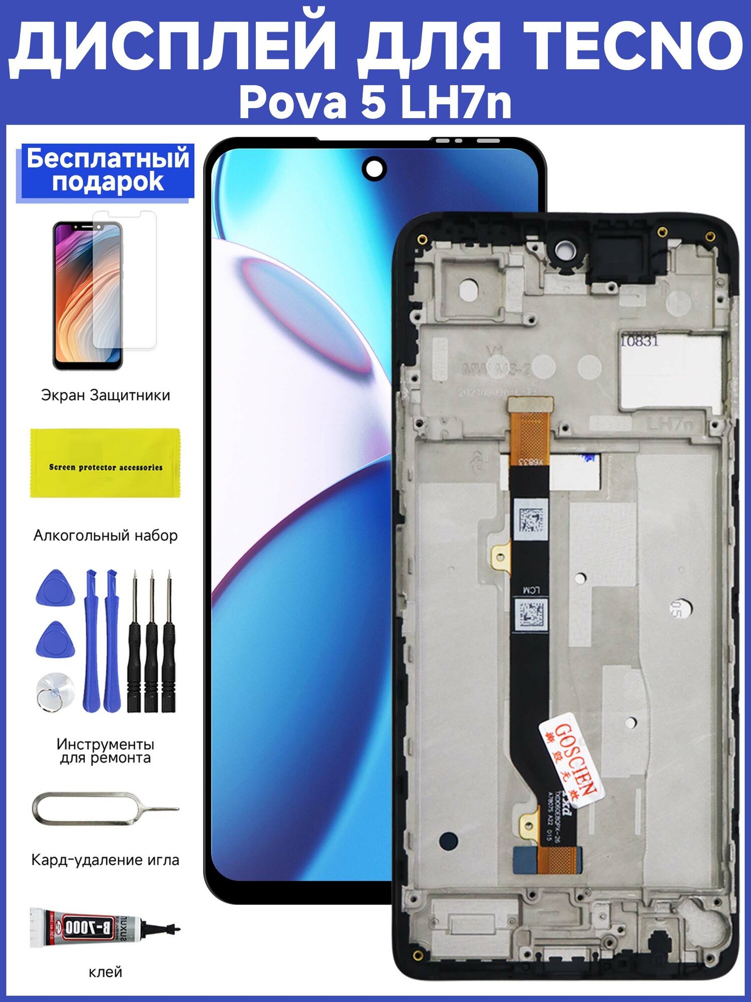 Дисплей для Tecno Pova 5 (LH7n) в сборе с тачскрином с рамкой