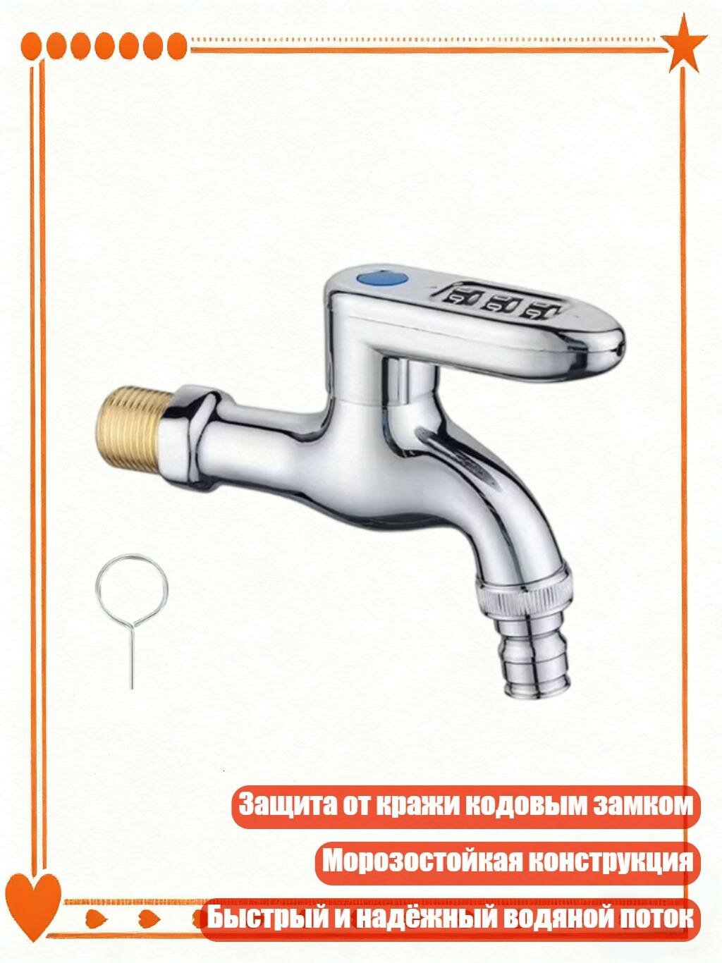 Защита от замерзания для садового крана, серебро