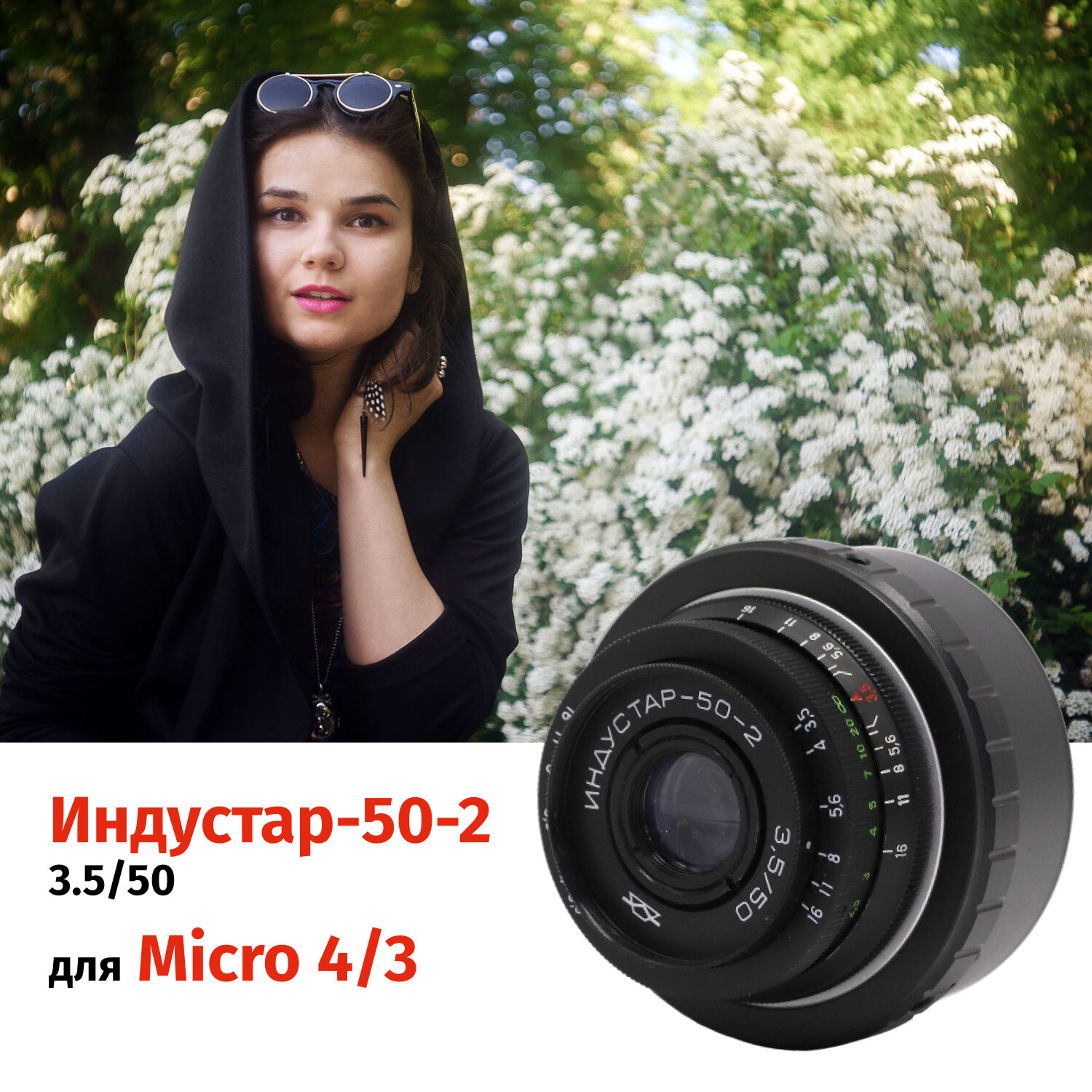 Винтажный Индустар-50-2 f/3.5 50mm + Адаптер Micro 4/3 — Резкий боке!