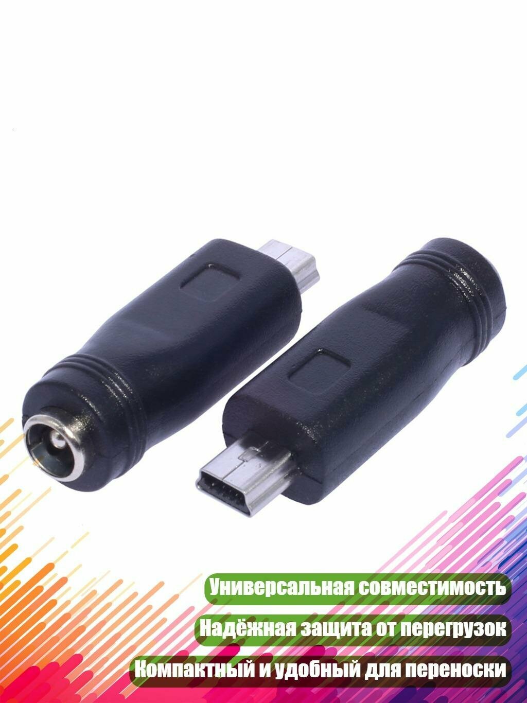 Адаптер питания DC 5,5×2,1 мм (мама) — USB-C/Mini USB/Micro USB (папа), Мини