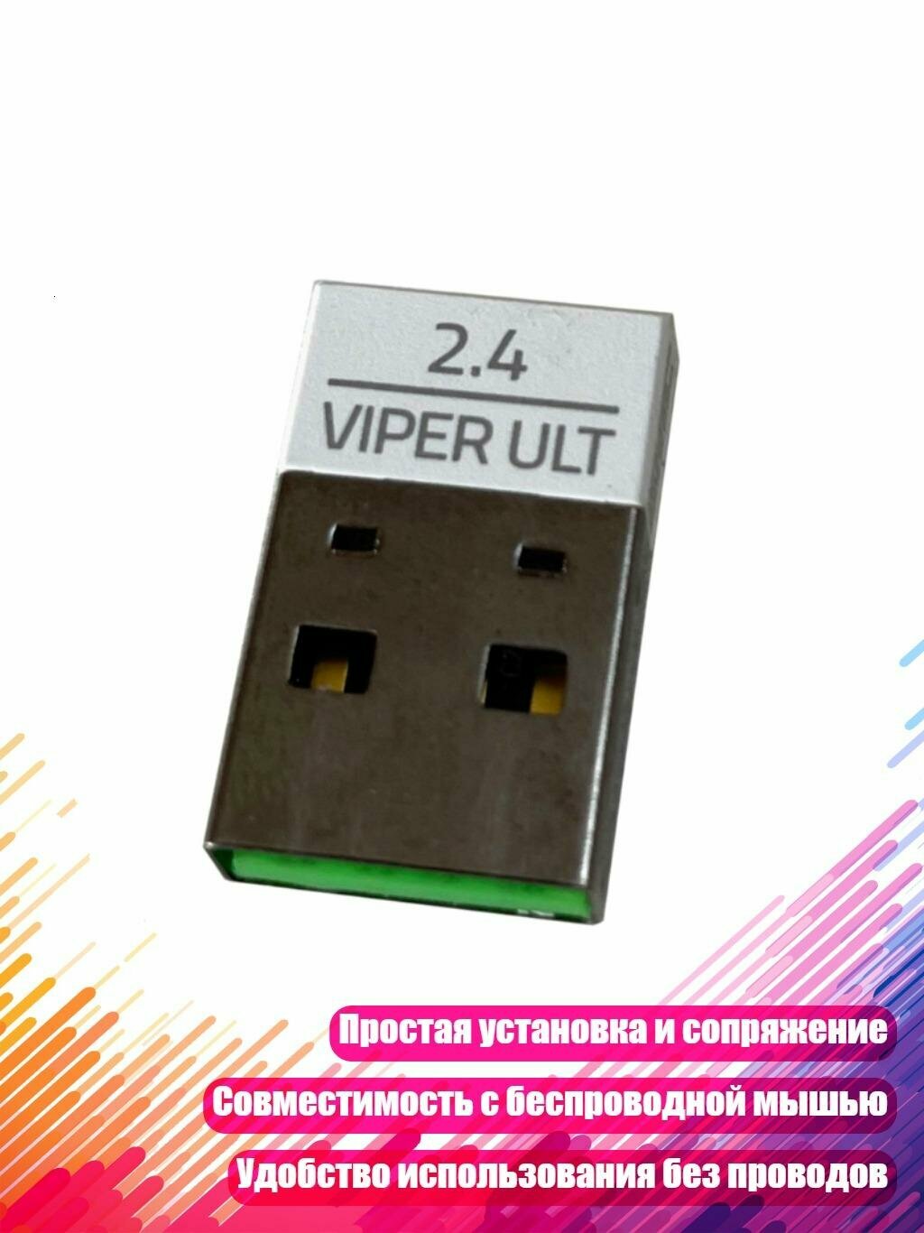Адаптер 2,4 ГГц для беспроводной мыши Viper Ultimate, Белый