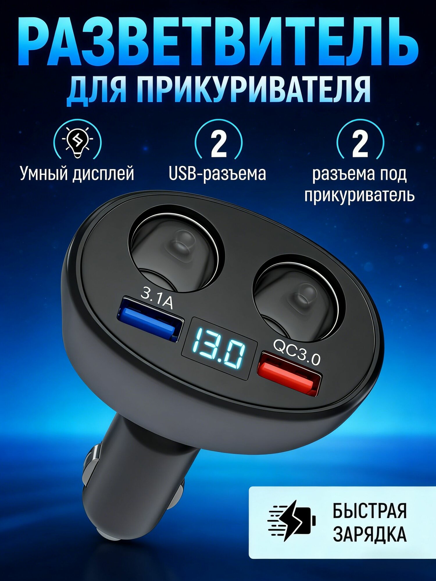Разветвитель прикуривателя, для автомобиля, 2 порта USB, чёрный