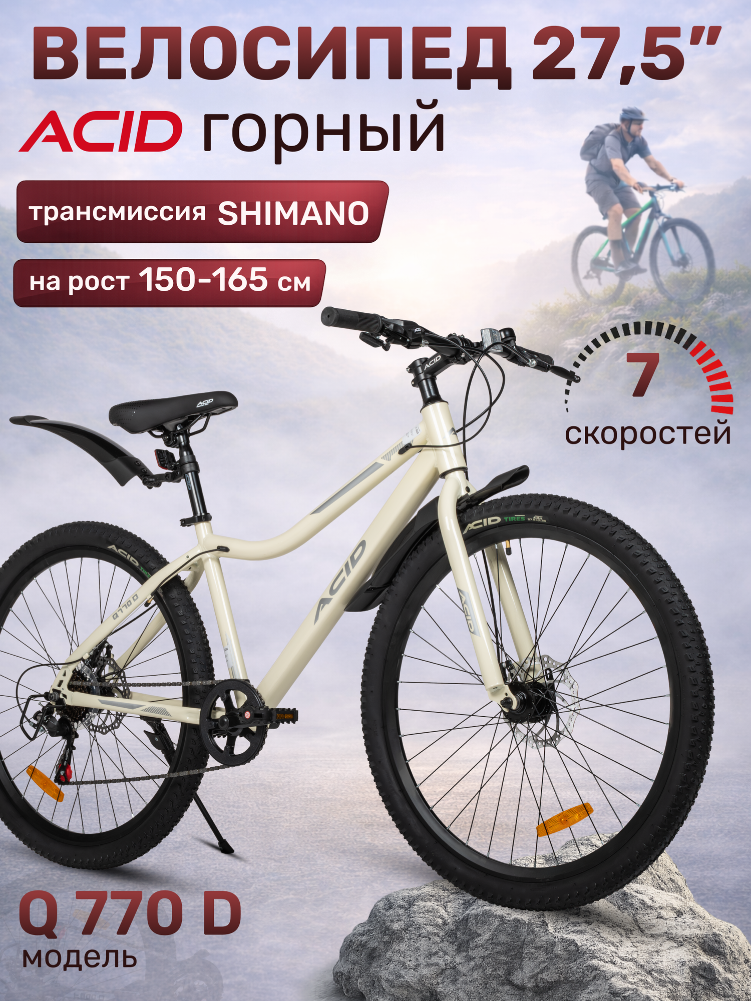 Велосипед горный взрослый 27,5' ACID Q 770 D жемчужный/серебристый рама 16"